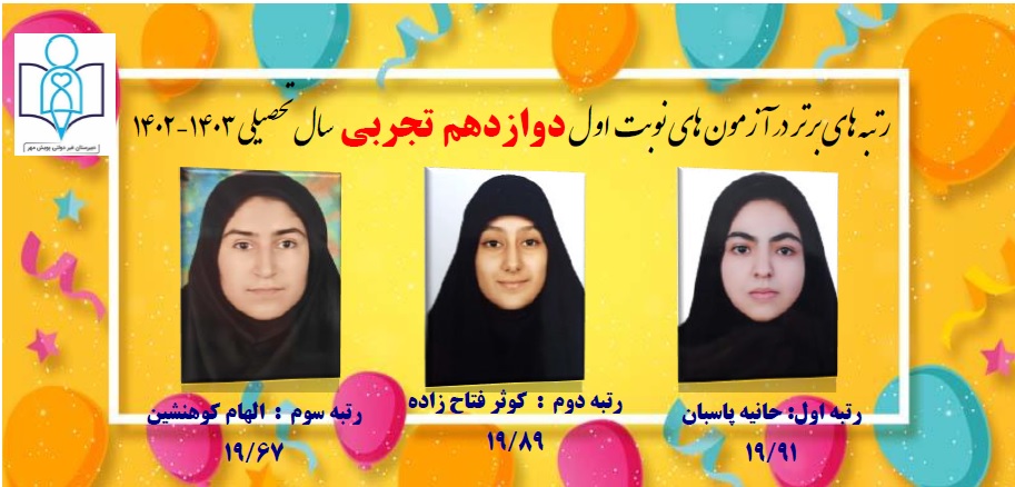 کلید سؤالات آزمون پایش وضعیت تحصیلی مرحله اول سال تحصیلی 1402-1401